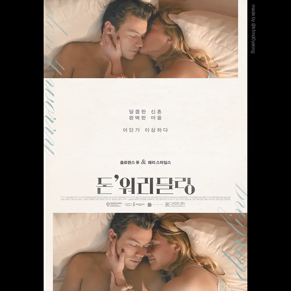 돈 워리 달링don`t Worry Darling 2022 포스터 4 By 김도영 Doyeong 포트폴리오 노트폴리오